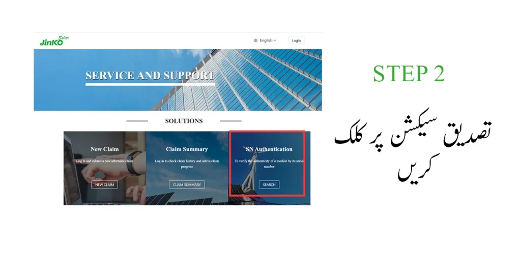 Check the Authenticity of Jinko Solar Panel 2025